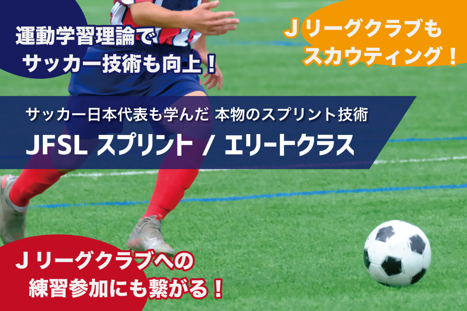 JFSL スプリント / エリートクラス | スポーツクラウド2020